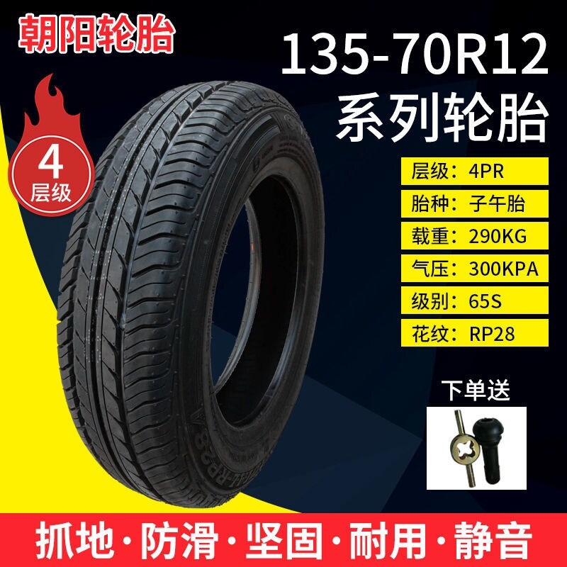 Chaoyang ยาง/155/70 135/145 155/65 R13 R12สี่ล้อยางสูญญากาศ155 R12lt ...