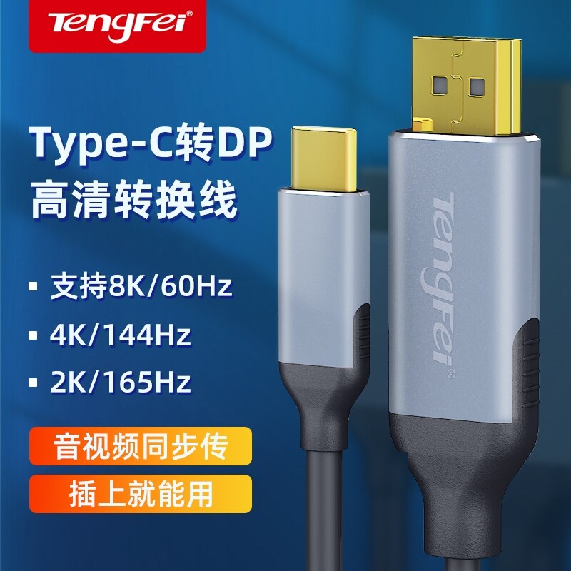 Turn typec dp line 8 k super clear 1.4/144 hz hd tieline mobile ...