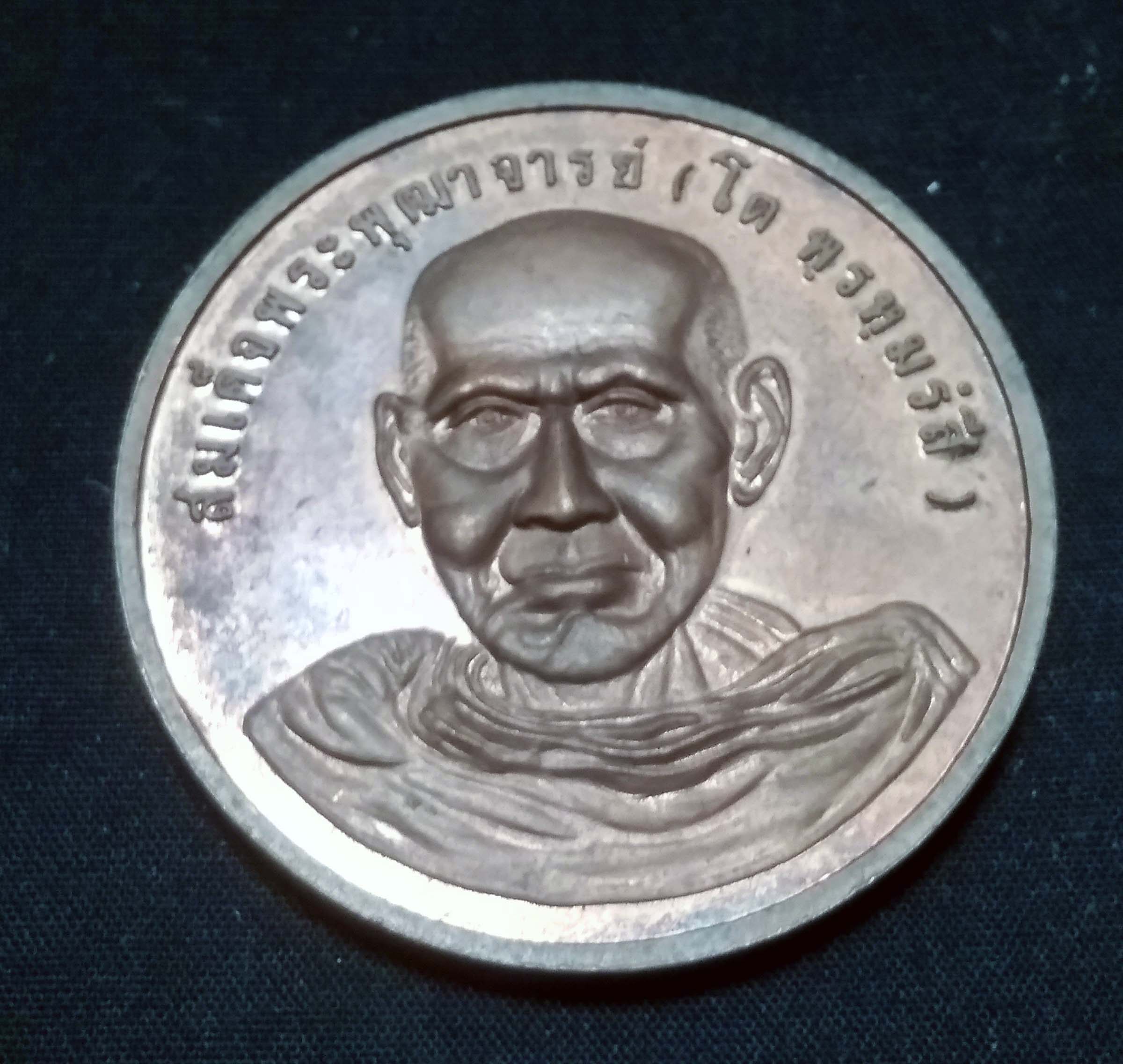 Thai Amulets 泰国佛牌 Rare Somdej Phra Putthajantoh Memorial Coin Wat ...