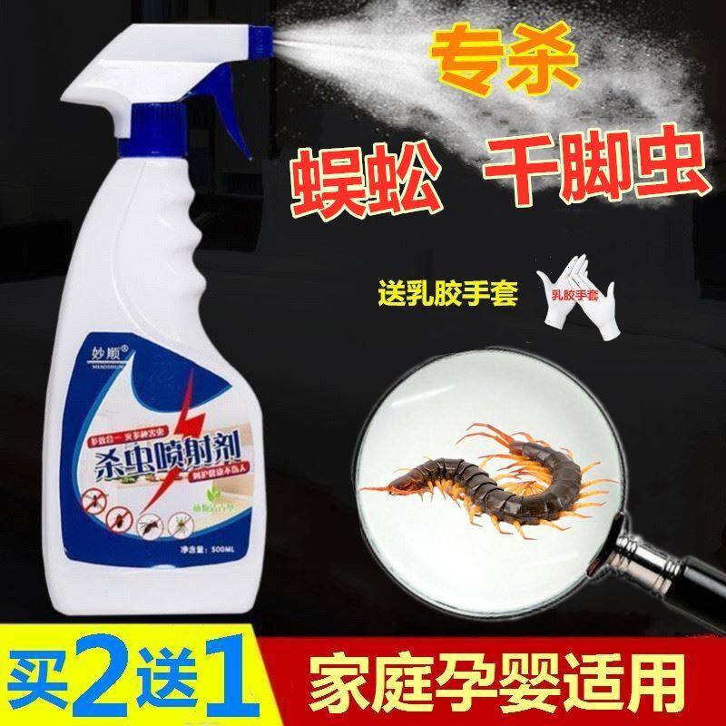 Wu Gong medicine household indoor midge medicine millipede insecticide ...