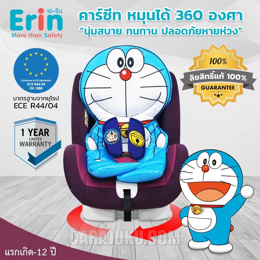 ERIN คาร์ซีท ปรับหมุนได้ 360 องศา สีม่วง โดเรม่อน Doraemon ลิขสิทธิ์แท้ ...