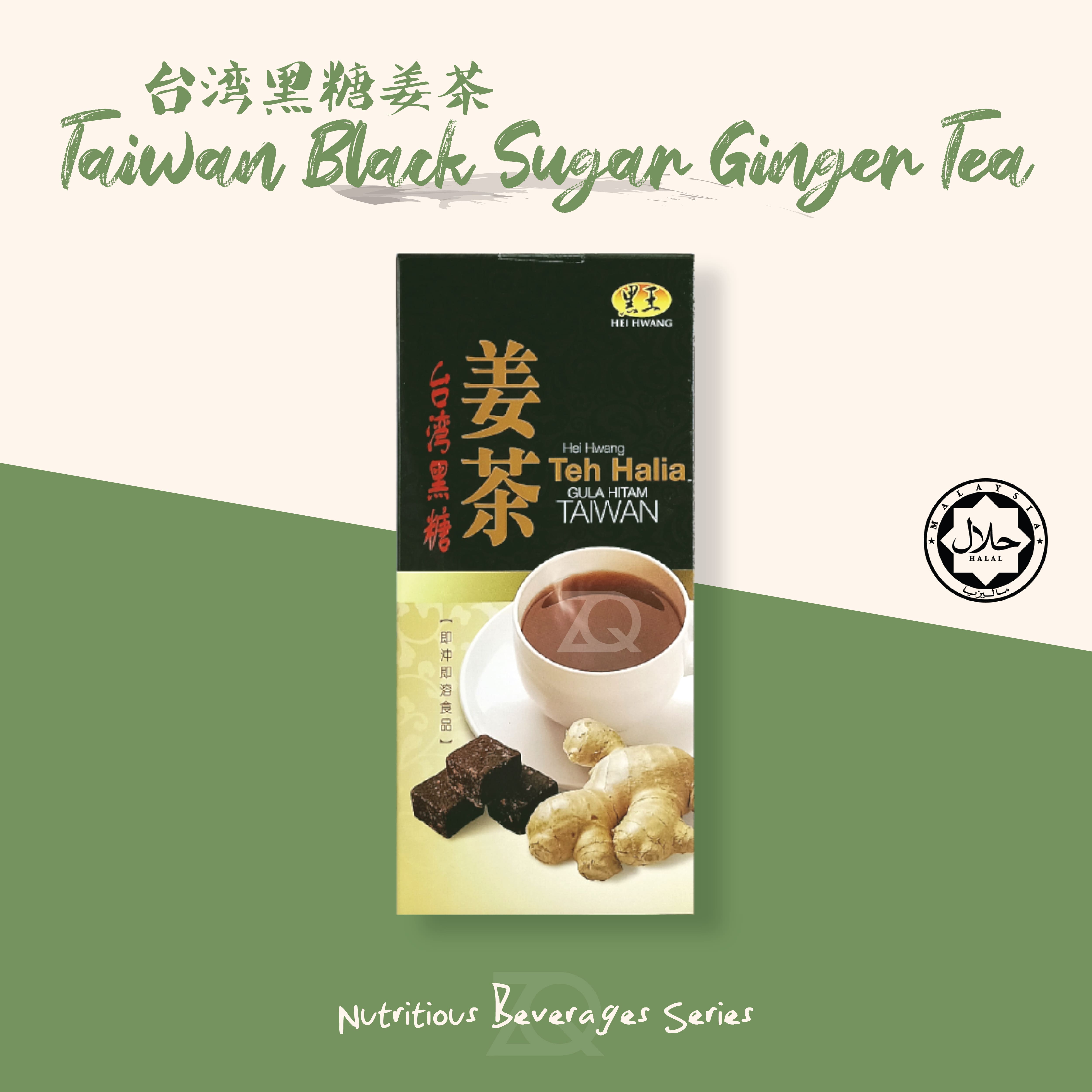 HEI HWANG Taiwan Black Sugar Ginger Tea 黑王 台湾黑糖姜茶 10Sachets x 22g（220g ...