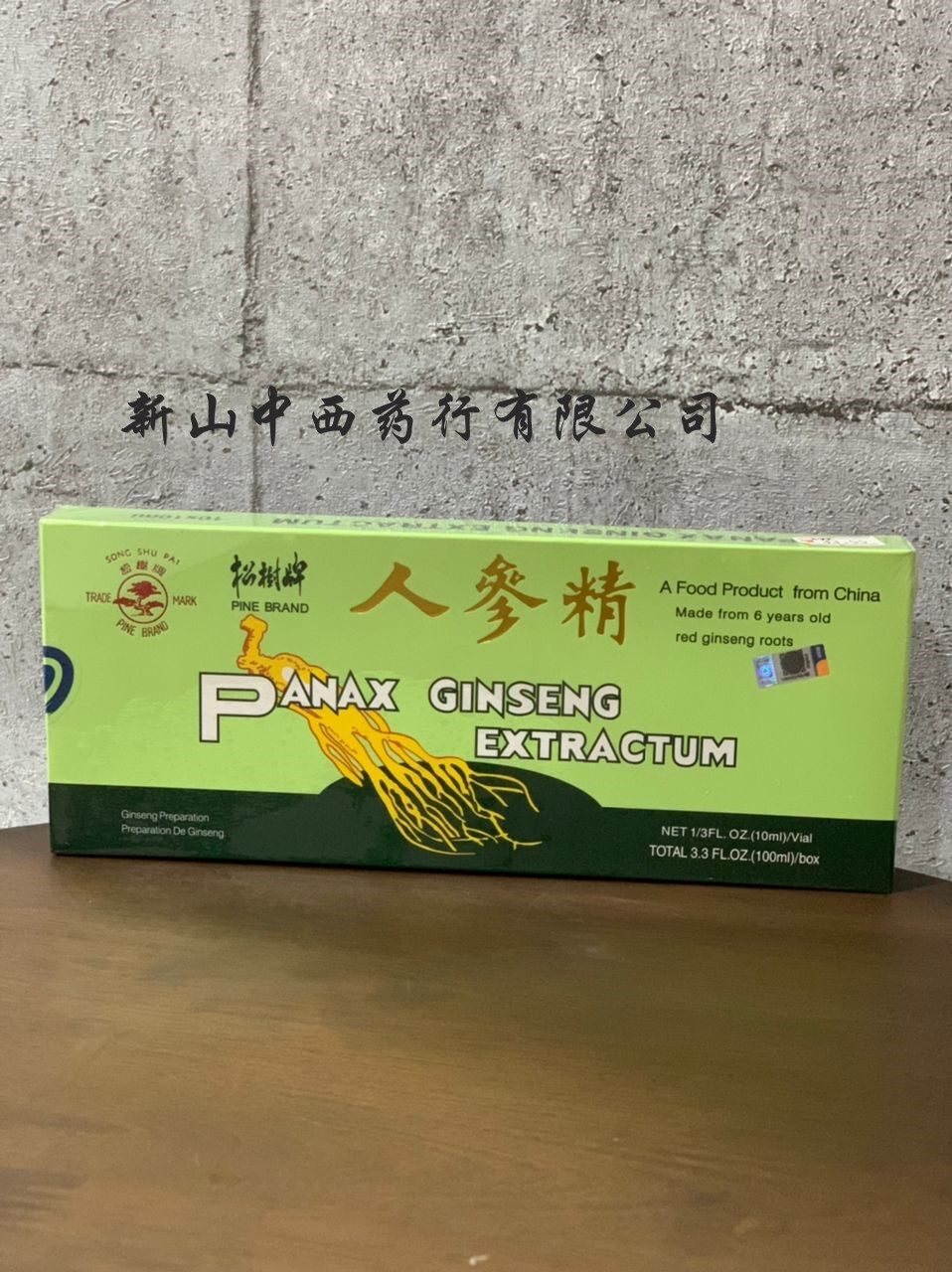 松树牌 人参精口服液 Pine Brand Panax Ginseng Extractum Oral Liquid 10 X 10ml