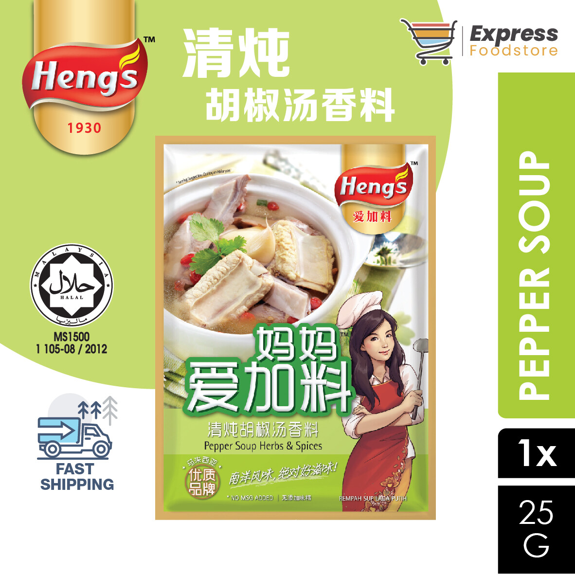 Heng's Pepper Soup Herbs & Spices 清炖胡椒汤香料 | Lazada