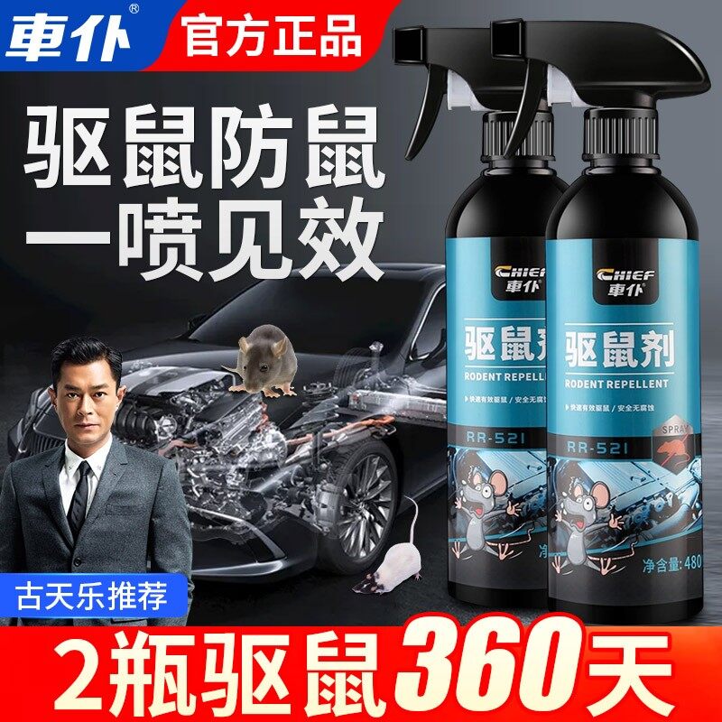 Chief Car rat repellant engine compartment anti-rat spray machine ...