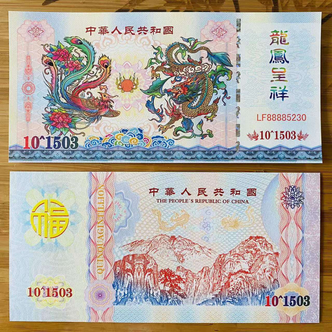China Dragon & Phoenix test coupon, paper banknote coupon new gift ...