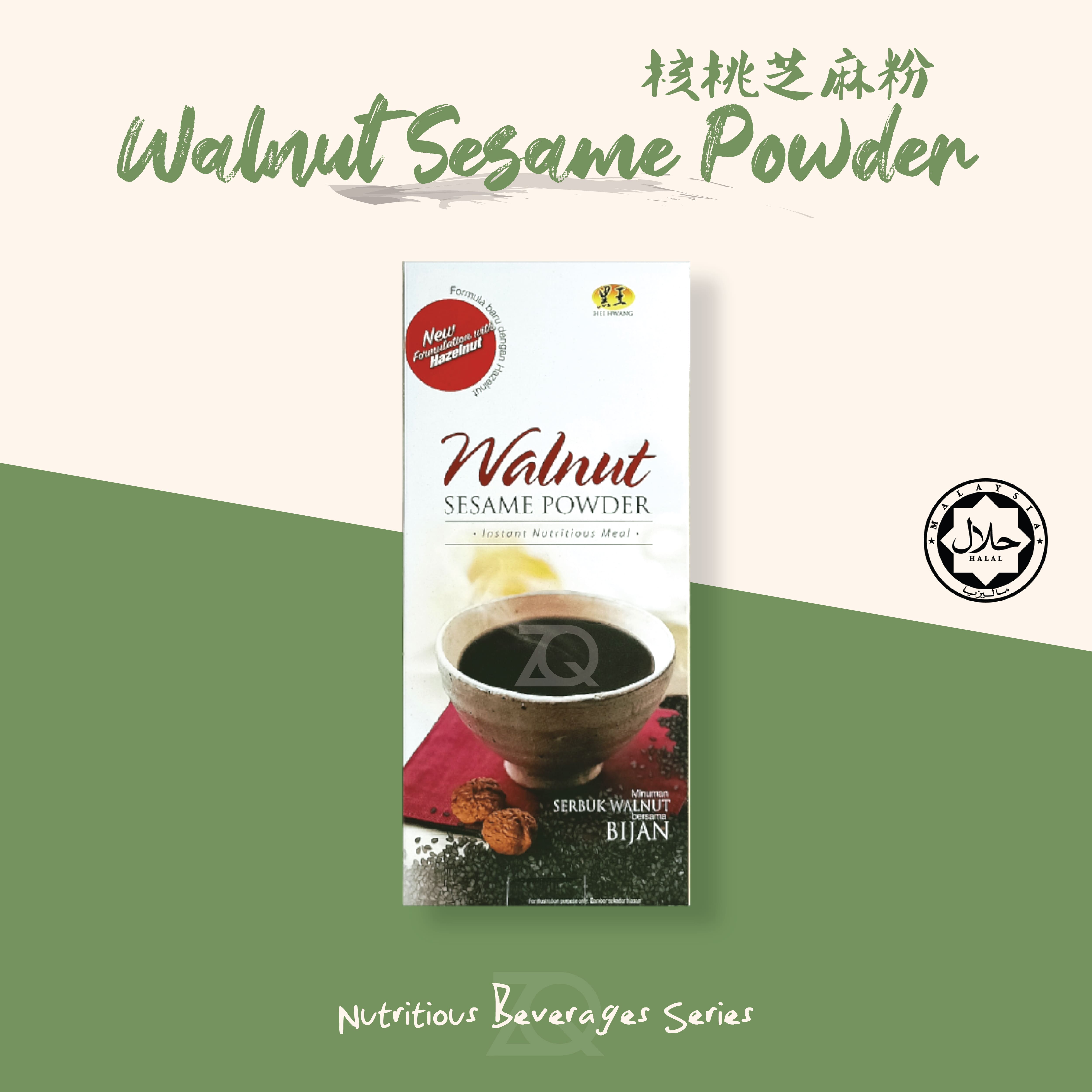 HEI HWANG Walnut Sesame Powder 黑王 核桃芝麻粉 15 sachets x 30g（450g） | Lazada
