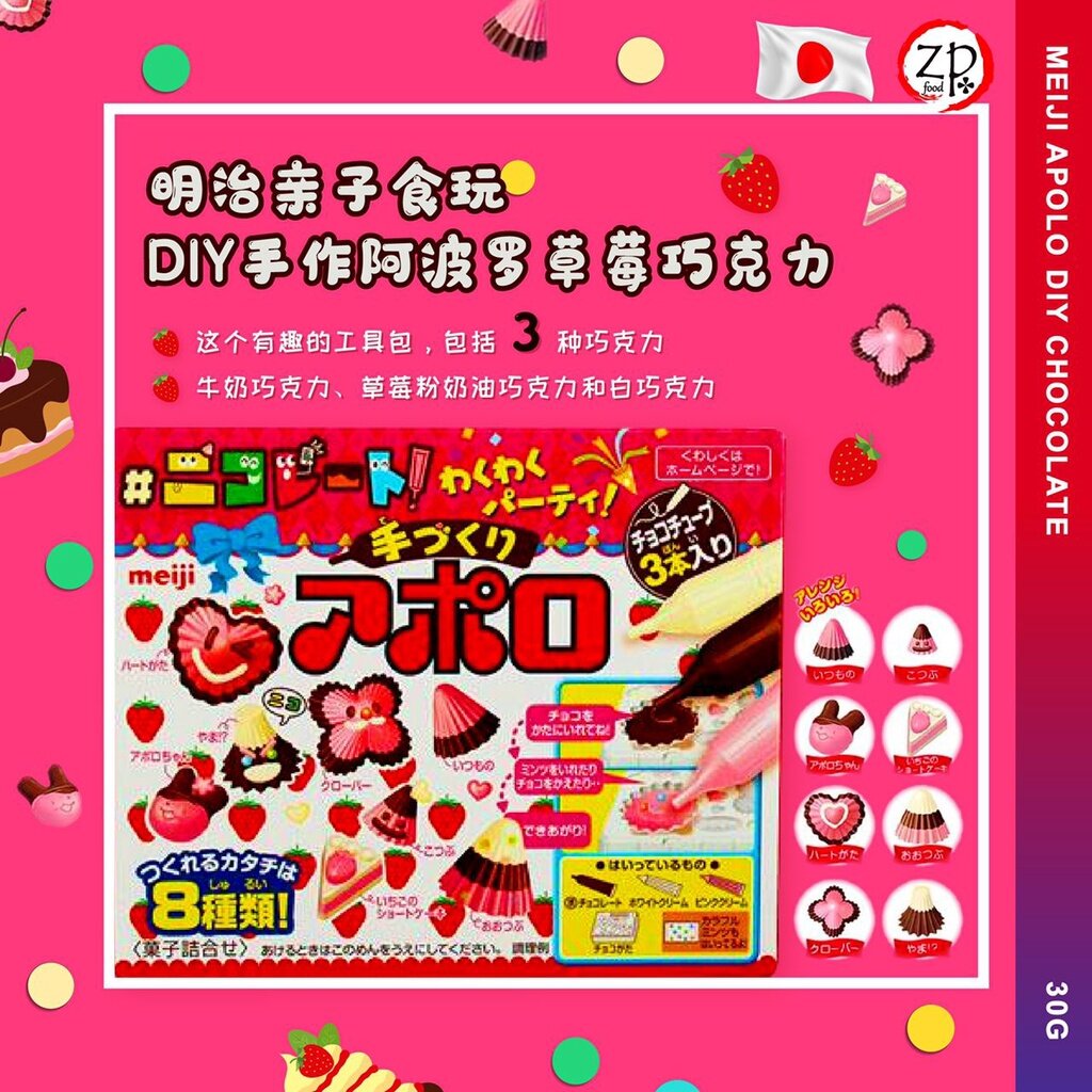 [ JAPAN日本 ] Meiji Apolo Diy Sberry Chocolate 明治亲子食玩DIY手作阿波罗草莓巧克力 30G | Lazada