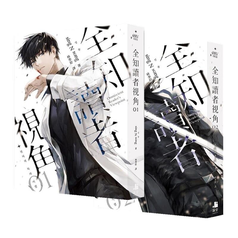 New Omniscient Reader's Viewpoint Official Novel Volume 1+2 Sing N Song ...