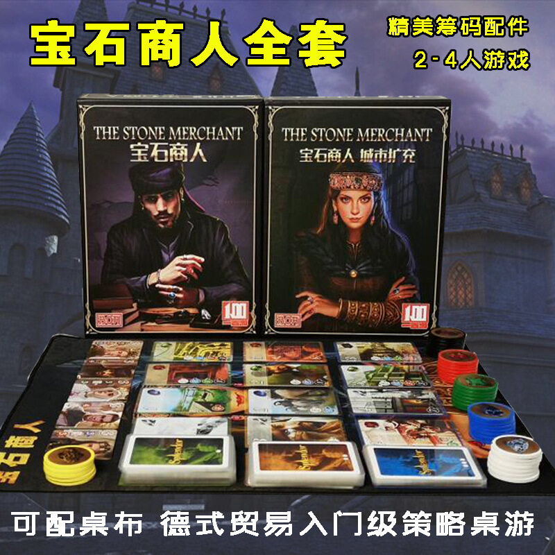新品上架【READY STOCK现货】宝石商人 桌游 卡牌 抖音小红书爆款 THE STONE MERCHANT | Lazada