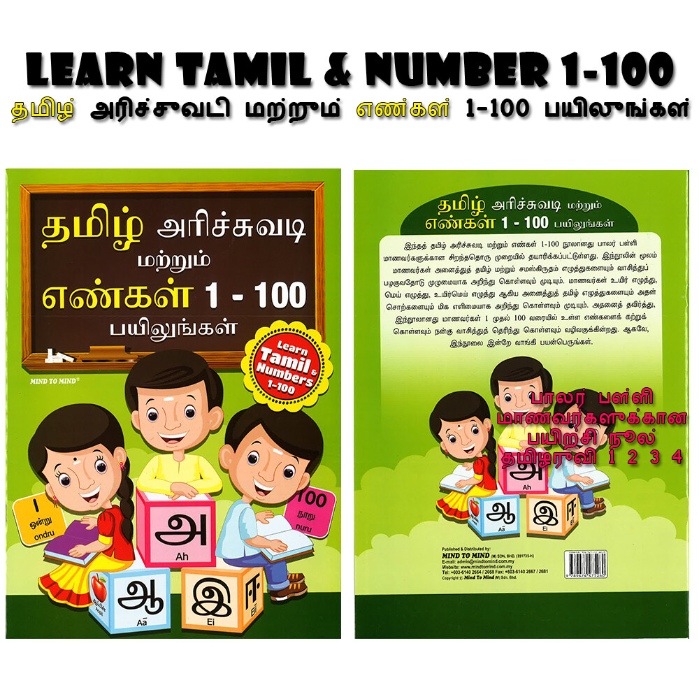 TAMIL BOOK : LEARN TAMIL & NUMBER 1-100 தமிழ் அரிச்சுவடி மற்றும் எண்கள் ...