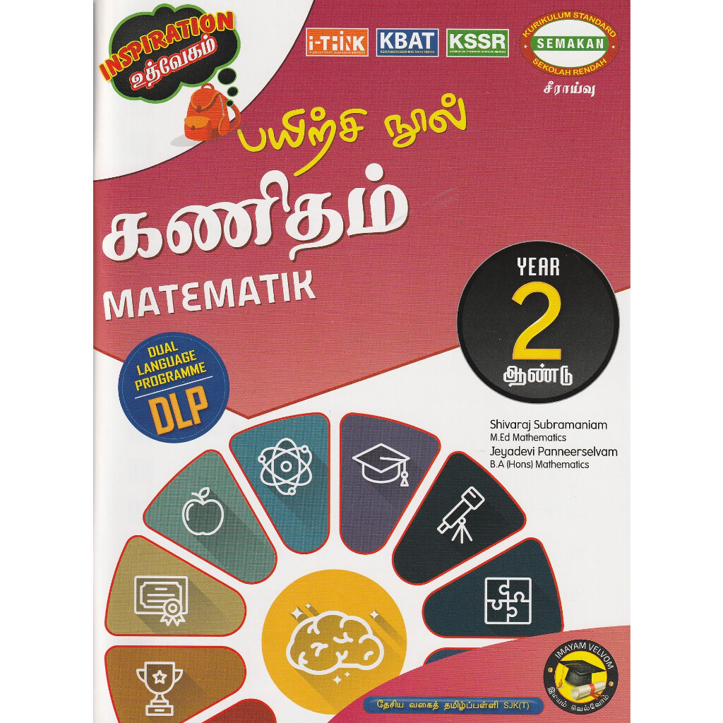 INSPIRATION STD 2 MATHEMATICS (ENGLISH & TAMIL VERSION) | Lazada