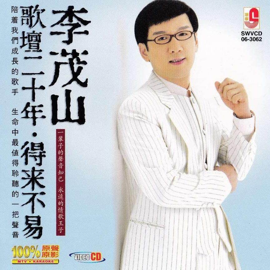 VCD Karaoke Lee Mao Shan 李茂山 歌壇二十年。得來不易 | Lazada