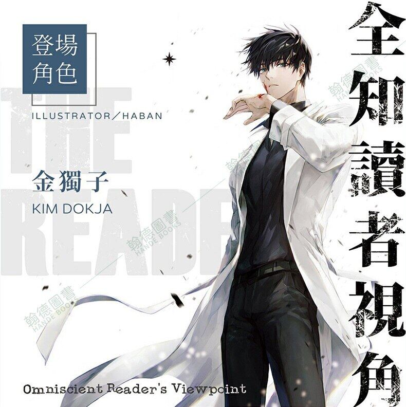New Omniscient Reader's Viewpoint Official Novel Volume 1+2 Sing N Song ...
