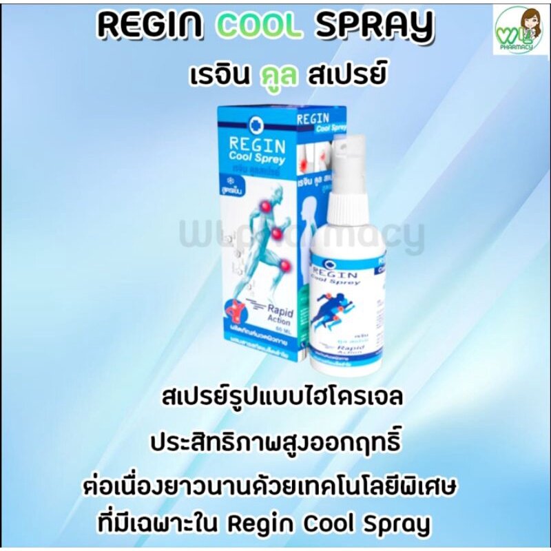 REGIN cool Spray 60ml Gel 80g เรจิน คูล สเปรย์เจลแก้ปวด กล้ามเนื้อ ข้อ ...