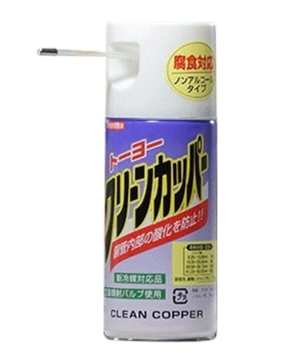 TOYO CLEAN COPPER Anti oxidation compound | Lazada