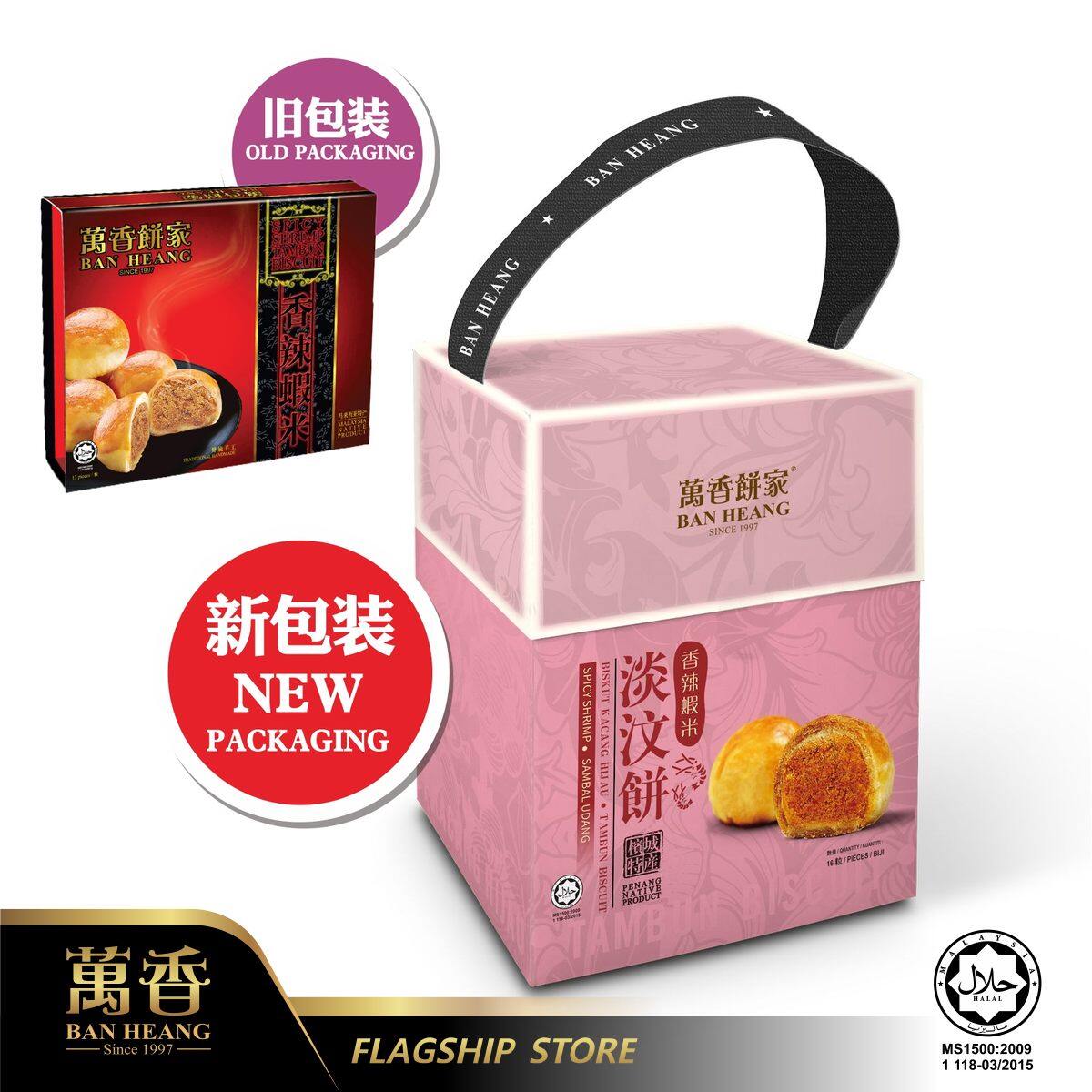 Ban Heang Tambun Biscuit Spicy Shrimp Flavour (16pcs) | Lazada