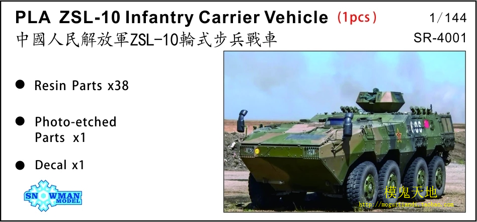 [In stock] 1/144 SnowMan Snowman model SR-4001 ZSL-10 wheeled infantry ...