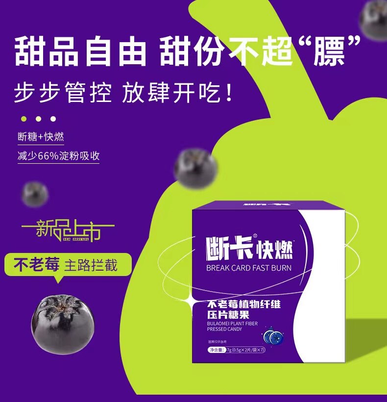 Break card fast burning tablets Ageless berry plant fiber tablet candy ...