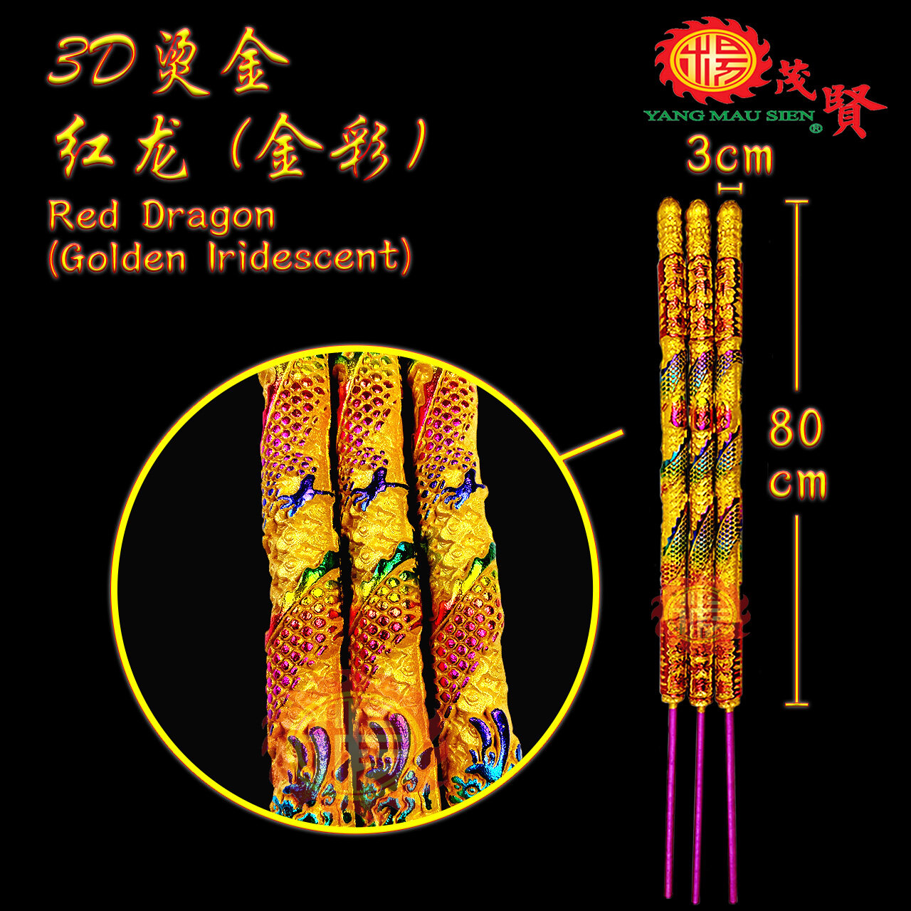 YMS 烫金彩色4尺龙香 旺旺来招财 龍香 (加大号) 立体对联 新年香 红香 拜神香 4ft Dragon Joss Stick | Lazada