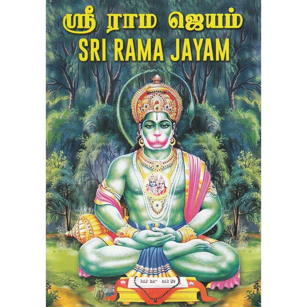 SRI RAMA JAYAM (NOTE BOOK) | Lazada