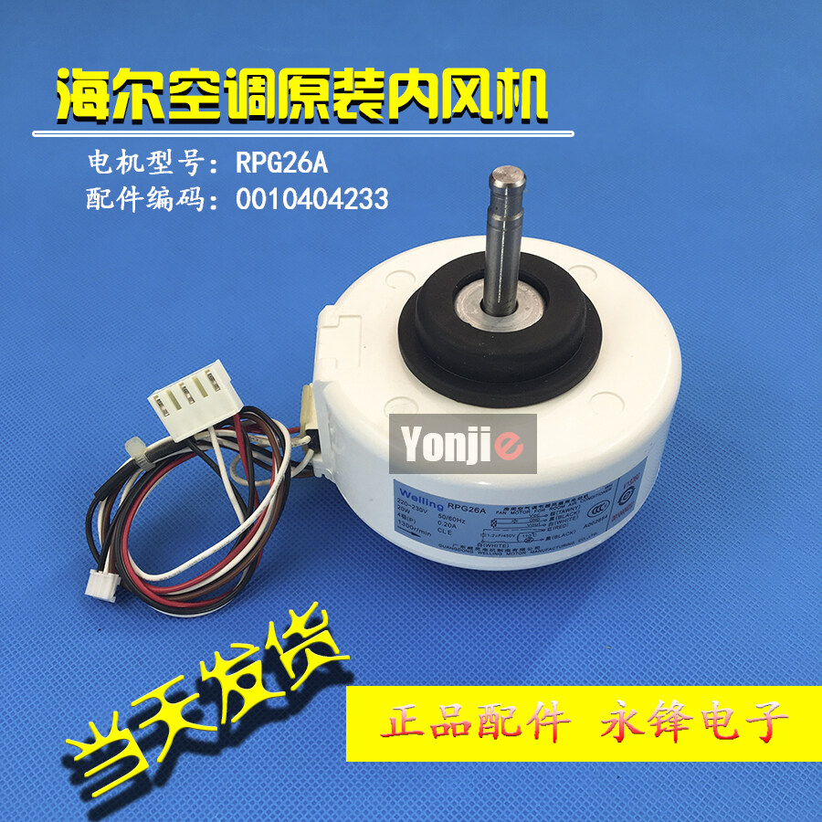 Haier พัดลมมอเตอร์ภายในสำหรับแอร์,RPG26A KSFD-20B 0010404233 Y4S476B016 ...
