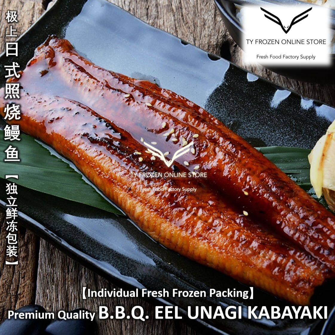 【Fresh Frozen】日式照烧鳗鱼 l B.B.Q EEL UNAGI KABAYAKI (极上 l Premium Quality ...