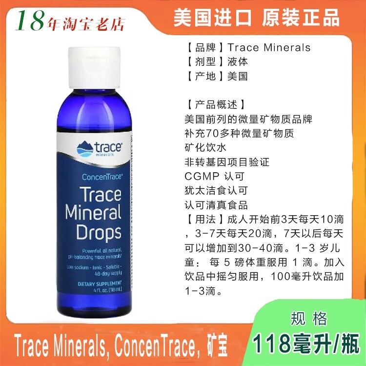 U.S. original import Trace Minerals mine treasure CMD cell concentrated ...