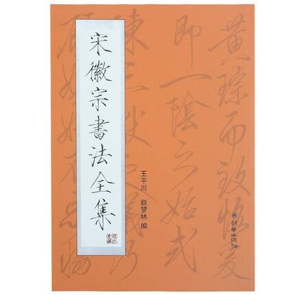 Chinese song hui zong brush Calligraphy copybook,chinese traditonal ...