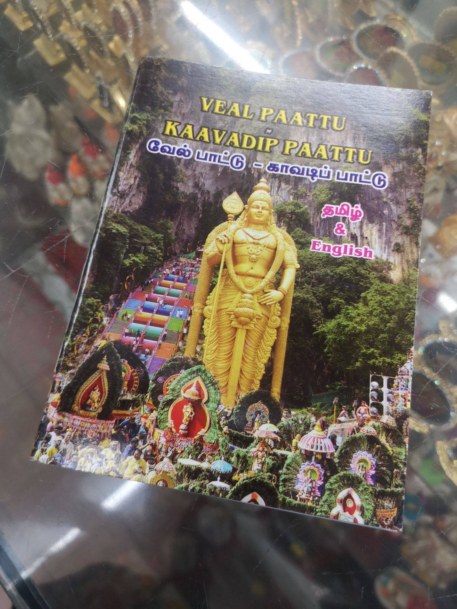 Murugan Song Book (Tamil) | Lazada