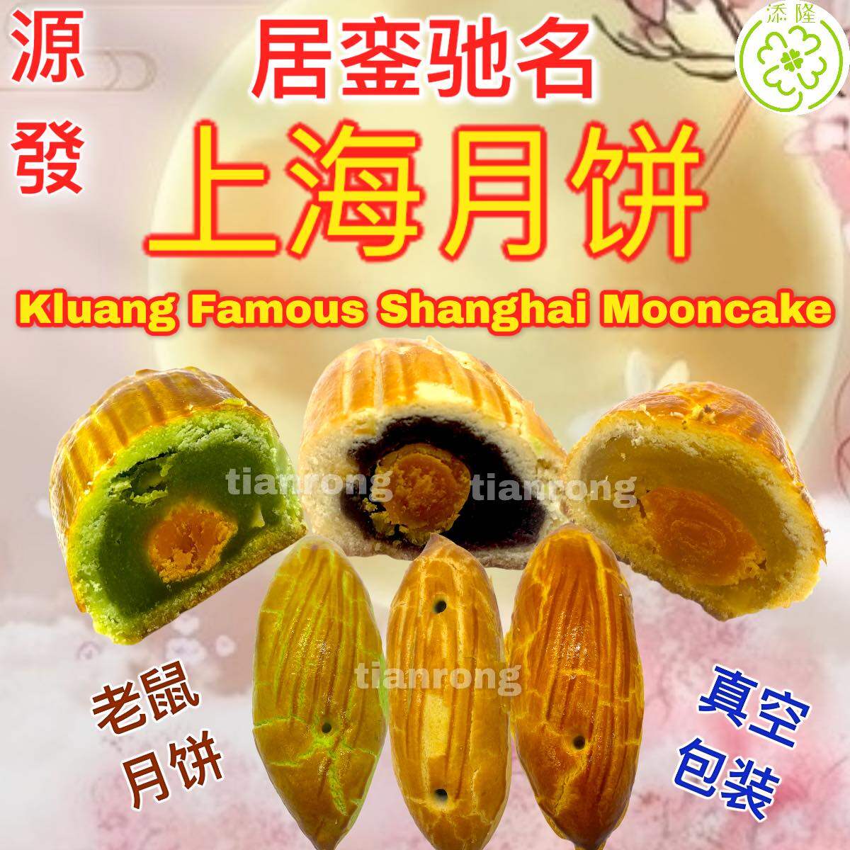 居銮驰名源发正宗上海月饼/老鼠月饼/中秋月饼Yuen Fatt Kluang Famous Shanghai Mooncake 【READY ...