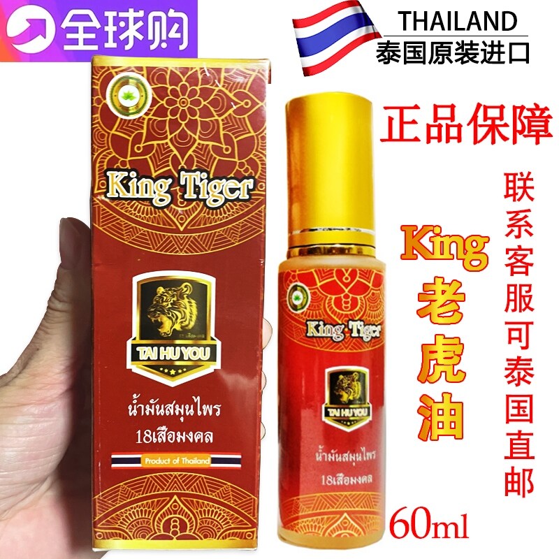 น้ำมันเสือไทย King Tiger Tiger Oil Cervical Lumbar Joint Pain Muscle ...