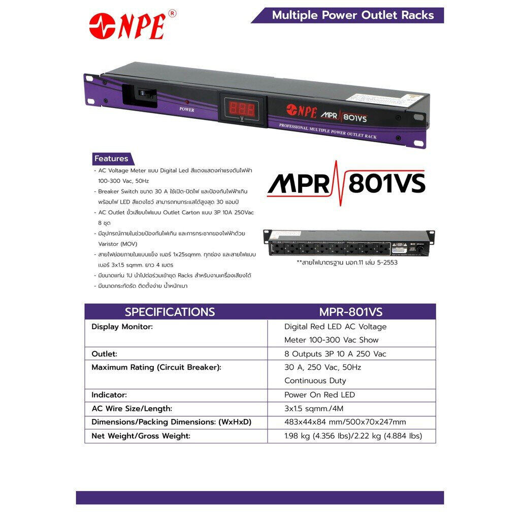 ปลั๊กติดแร็ค NPE รุ่น MPR 801 VS ( ปลั๊กแร็ค ) 8 MULTIPLE ปลั๊กเครื่องเสียง MPR 801VS (ราคาต่อ1 ...