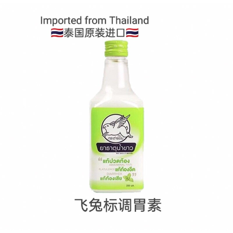 Thailand Flying Rabbit Abdominal Pain, Flatulence, Diarrhea 白色调胃素 200ml ...