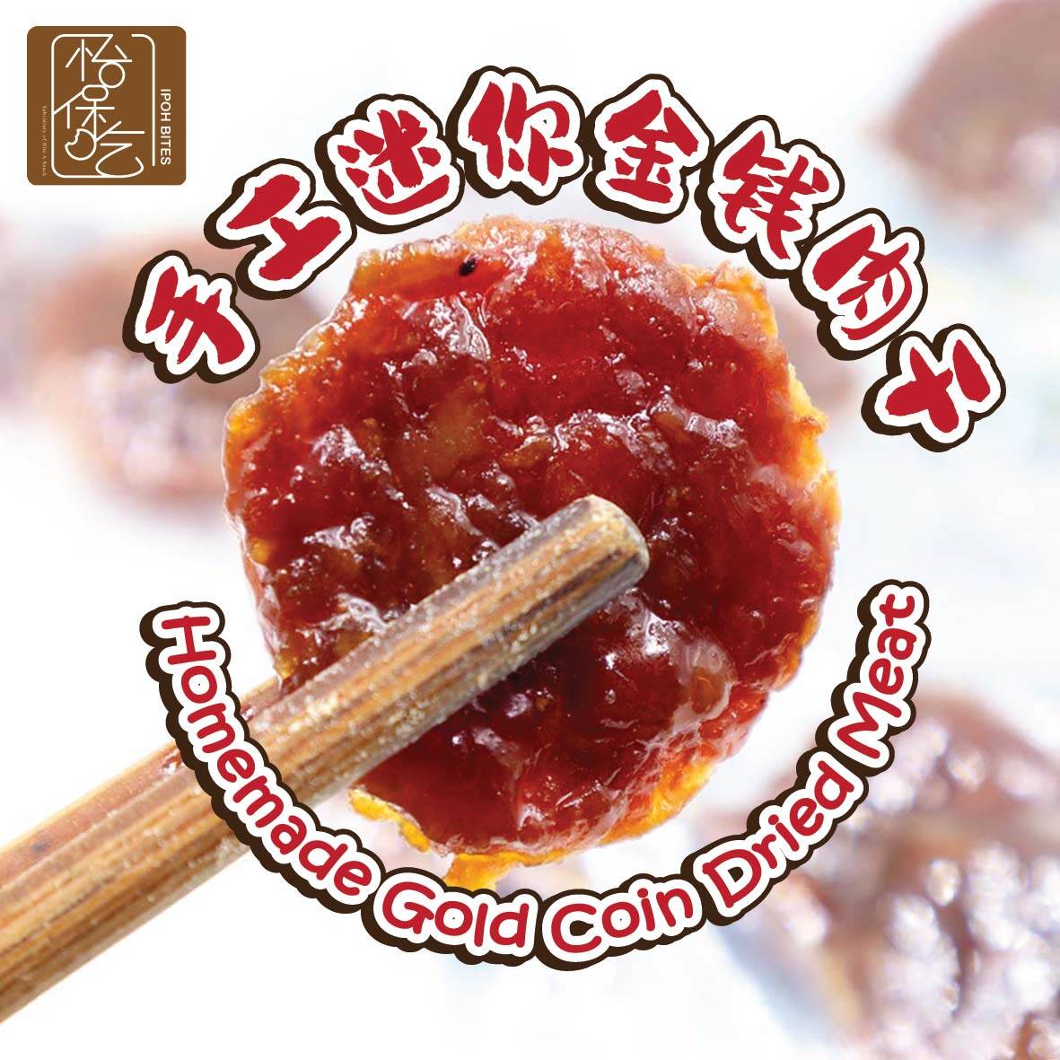 Homemade Gold Coin Dried Meat/Bakkwa 手工迷你金钱肉干/蜜汁金钱肉干 | Lazada