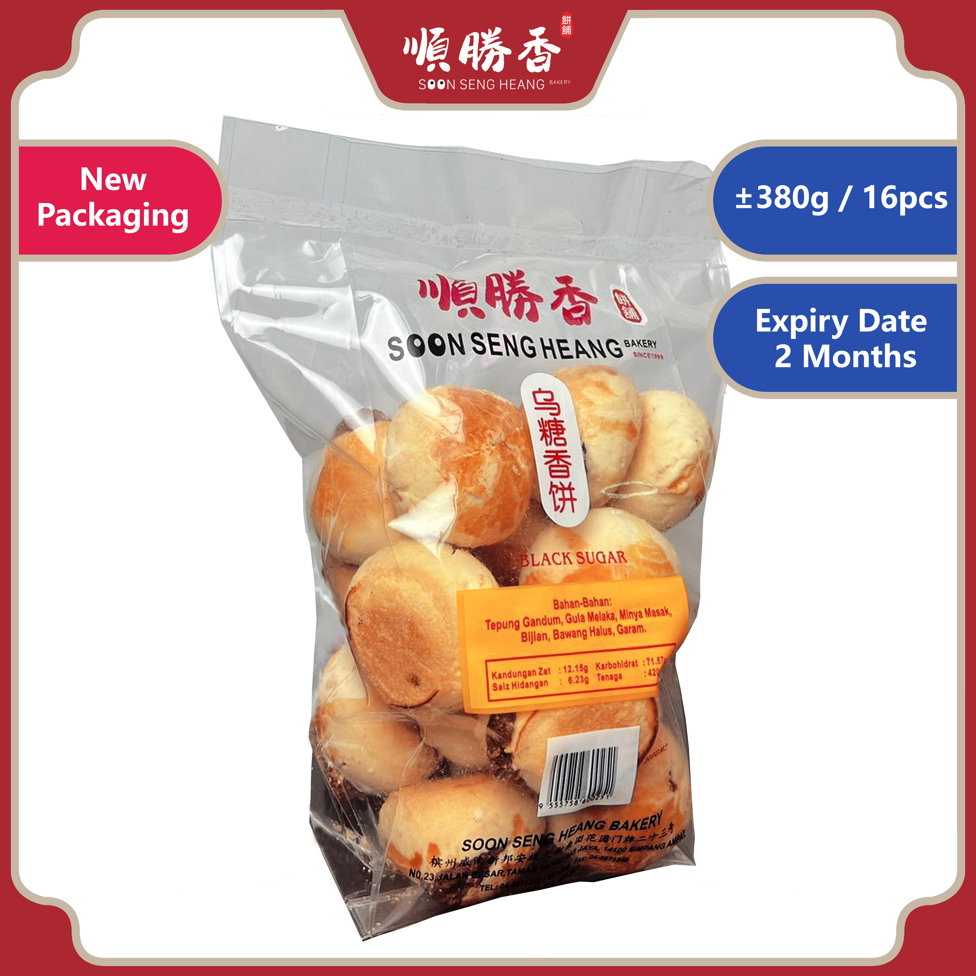 Soon Seng Heang | Black Sugar Hiong Piah | 16pcs | 顺胜香饼铺 | 槟城特产 | 黑糖香饼 ...