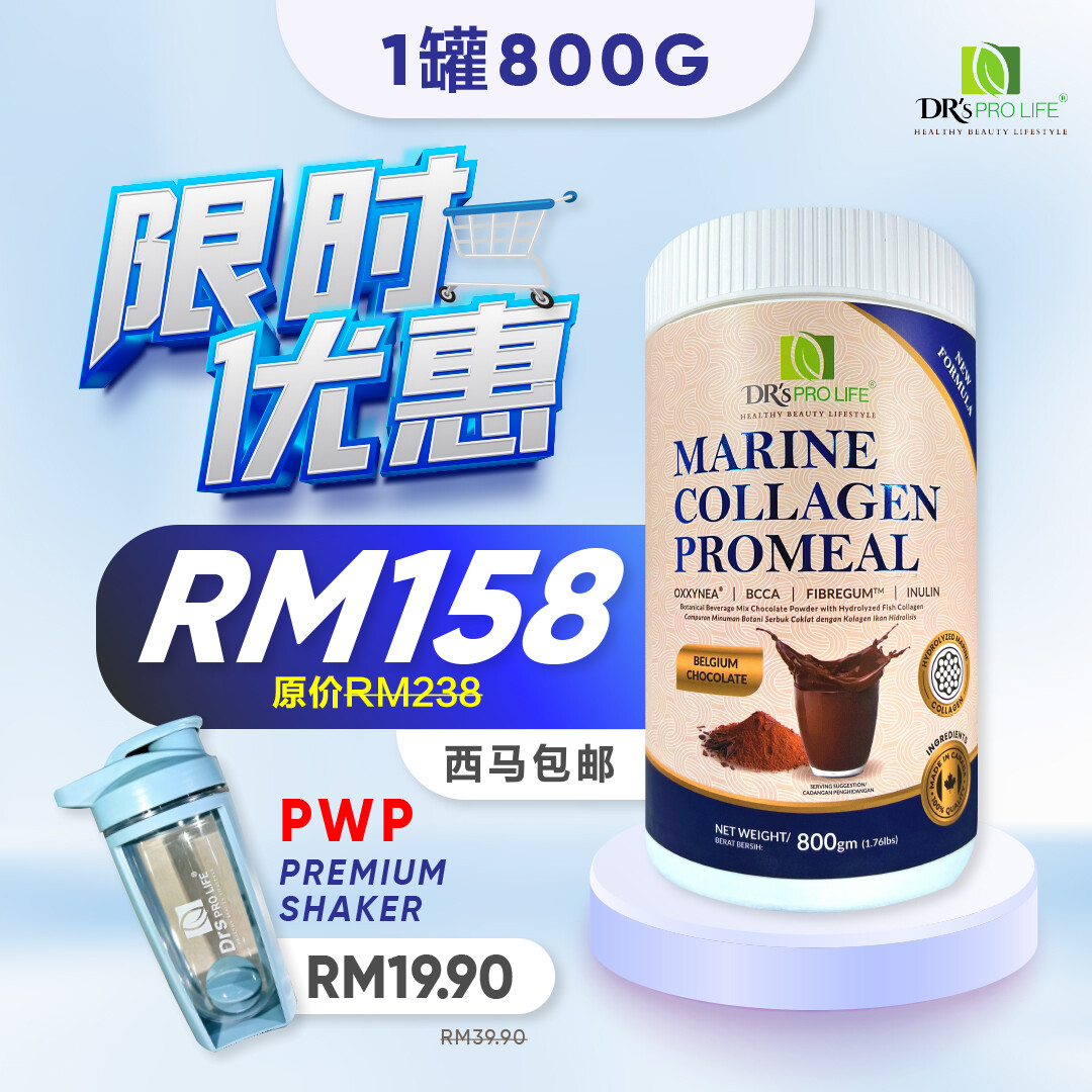 胶原蛋白代餐 Drs Pro Life Marine Collagen Meal Replacement 瘦身美白减肥GYM蛋白质 ...