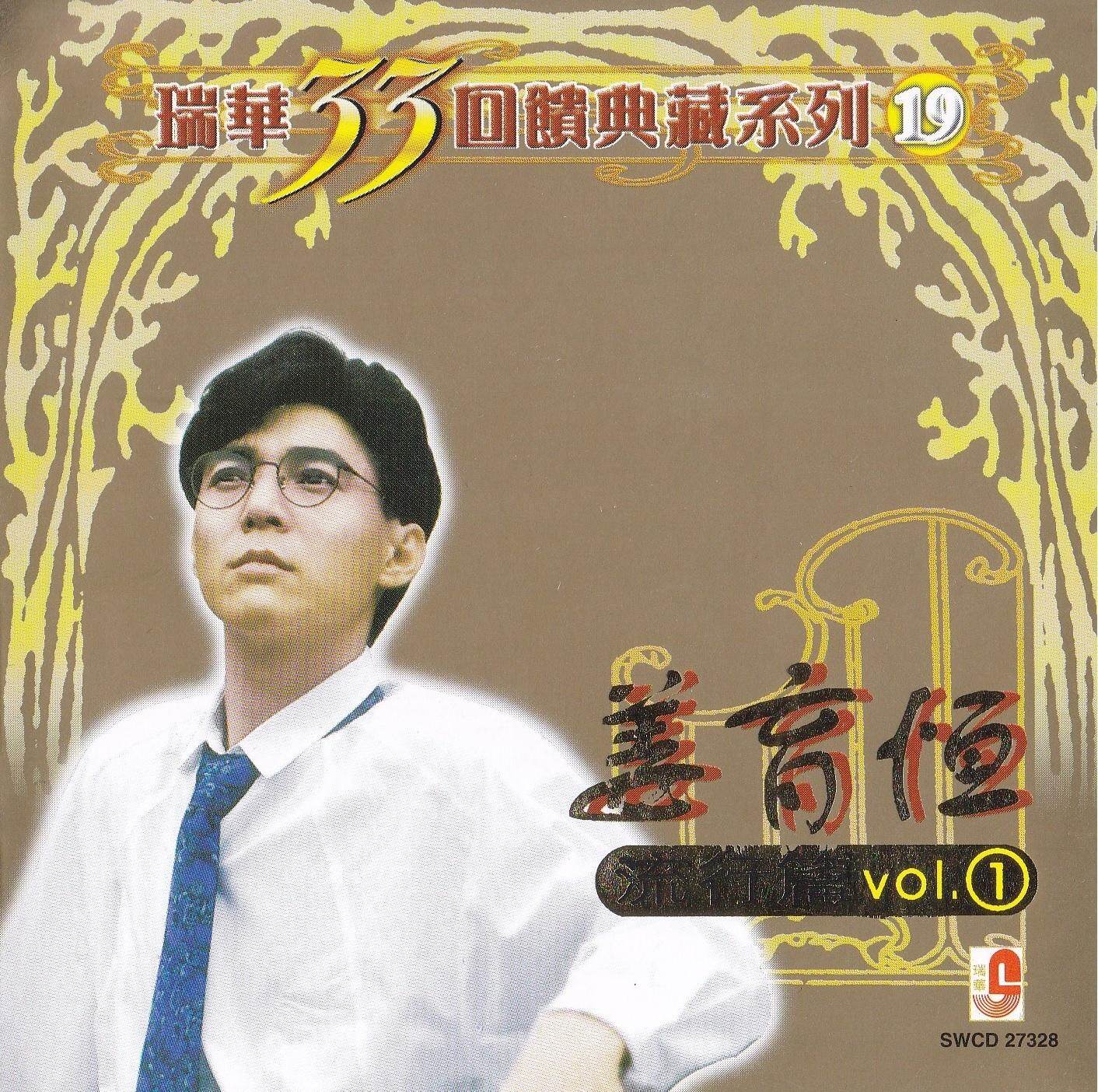CD Jiang Yu Heng 姜育恒 瑞華33回饋典藏系列19 (流行篇 1) | Lazada