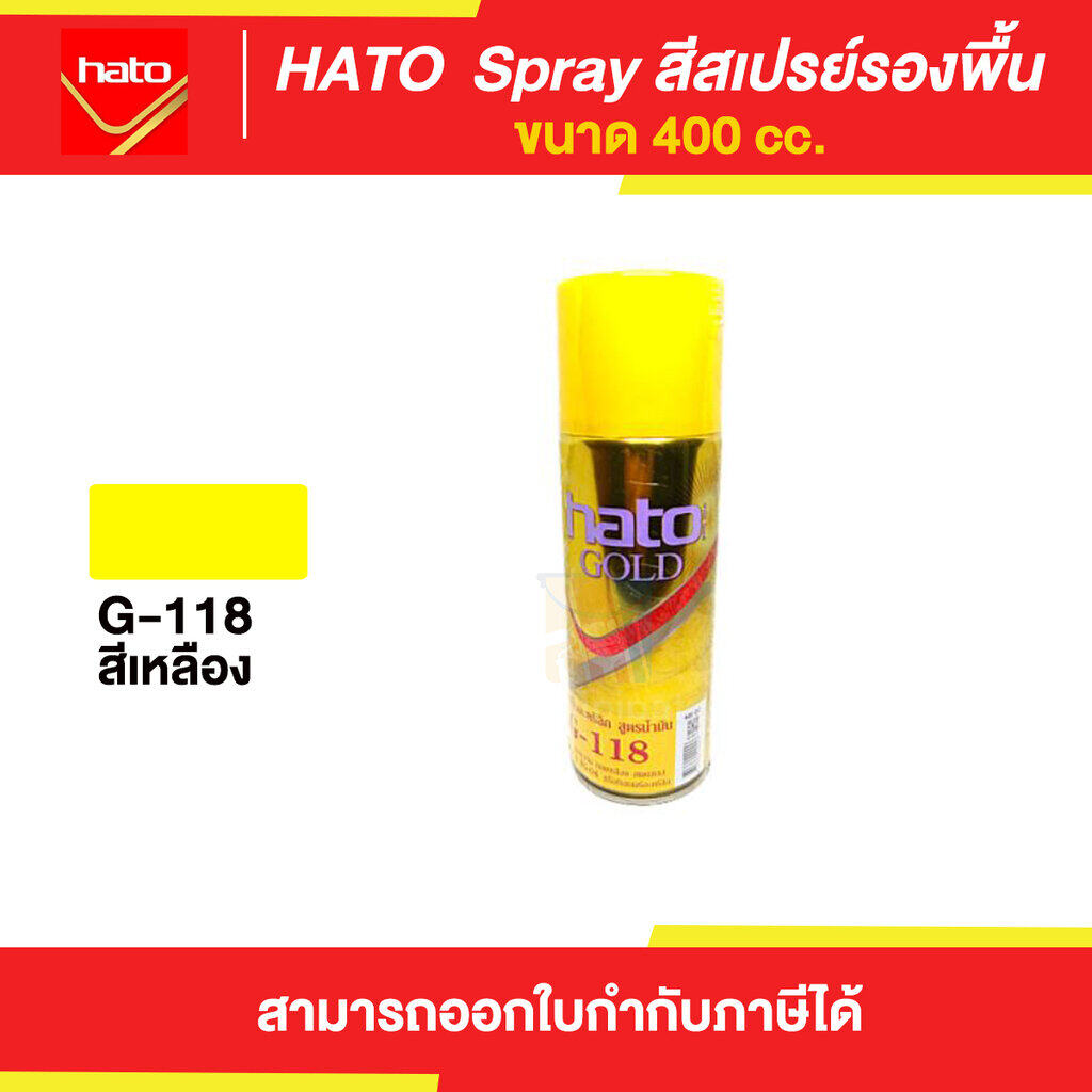 HATO Spray สีสเปรย์รองพื้น #G118 ขนาด 400 cc. | Thaipipat - ไทพิพัฒน์ ...