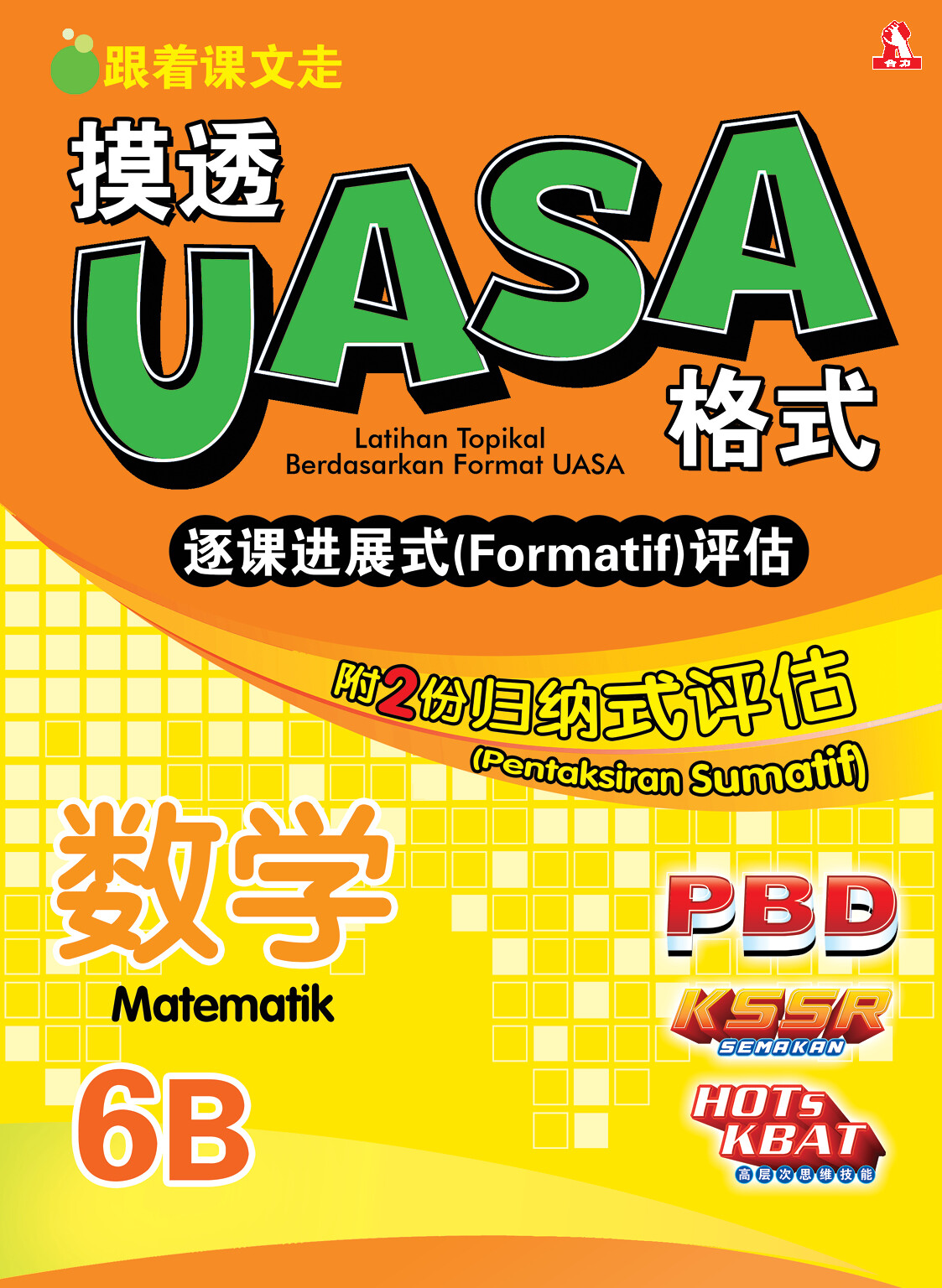 摸透UASA格式 逐课进展式（Formatif）评估 6B 数学 | Lazada
