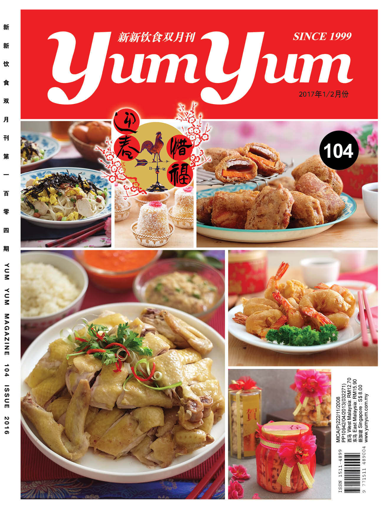 食谱 104 - 迎春惜福 - 年菜食谱 / 年味食谱 / 家乡菜肴/ 新年菜肴食谱 Yum Yum Cookbook Menu Food ...