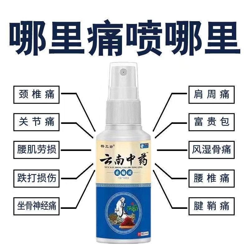 Yunnan traditional Chinese medicine pain relief spray arthritis ...