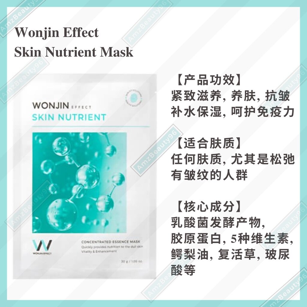 Wonjin Effect Concentrated Essence Mask (30g x 1Box) | Wonjin Mask 面膜 ...