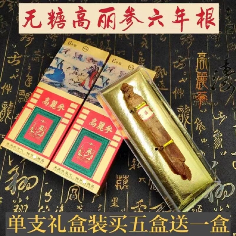 Buy 5 and get 1 sugar-free ginseng gift box with six years of Yellow ...