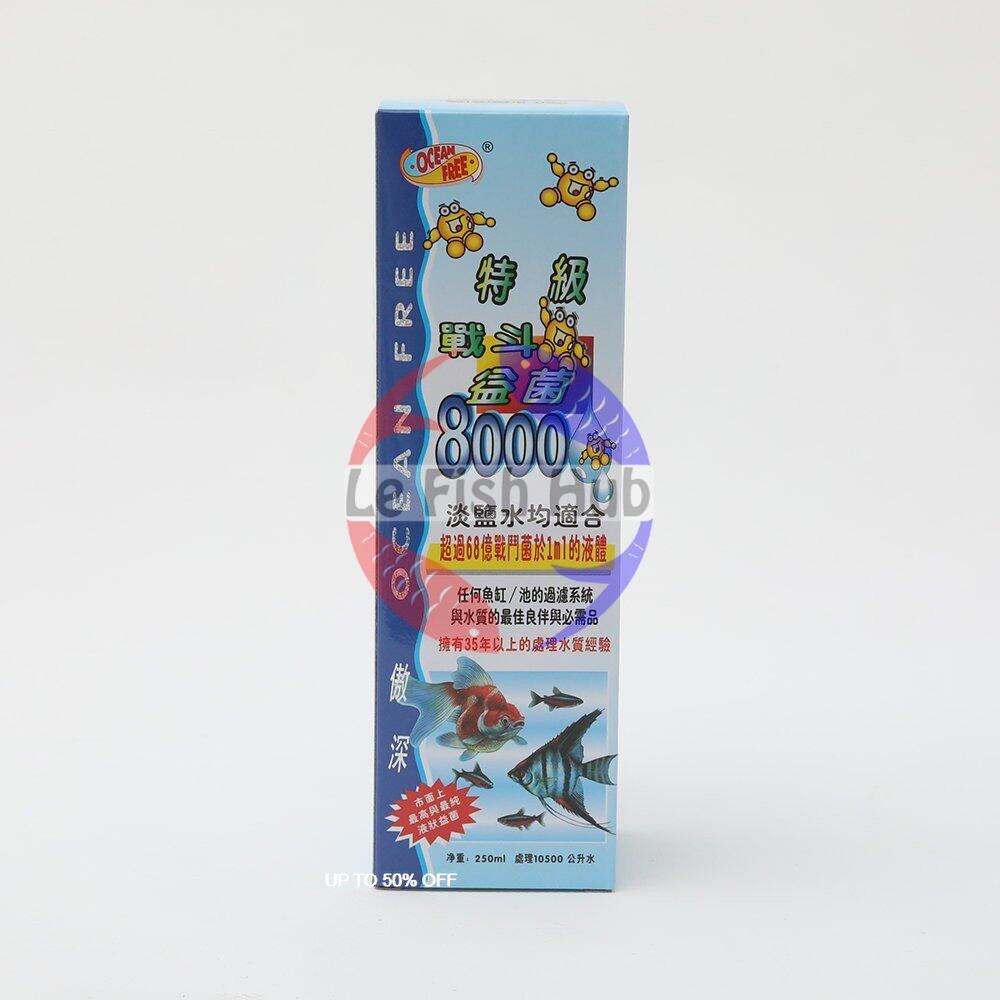 OF OCEAN FREE SUPER BATTLE BACTERIA 8000 FOR BIO MEDIA FILTER AQUARIUM/POND 120ML & 250ML | Lazada