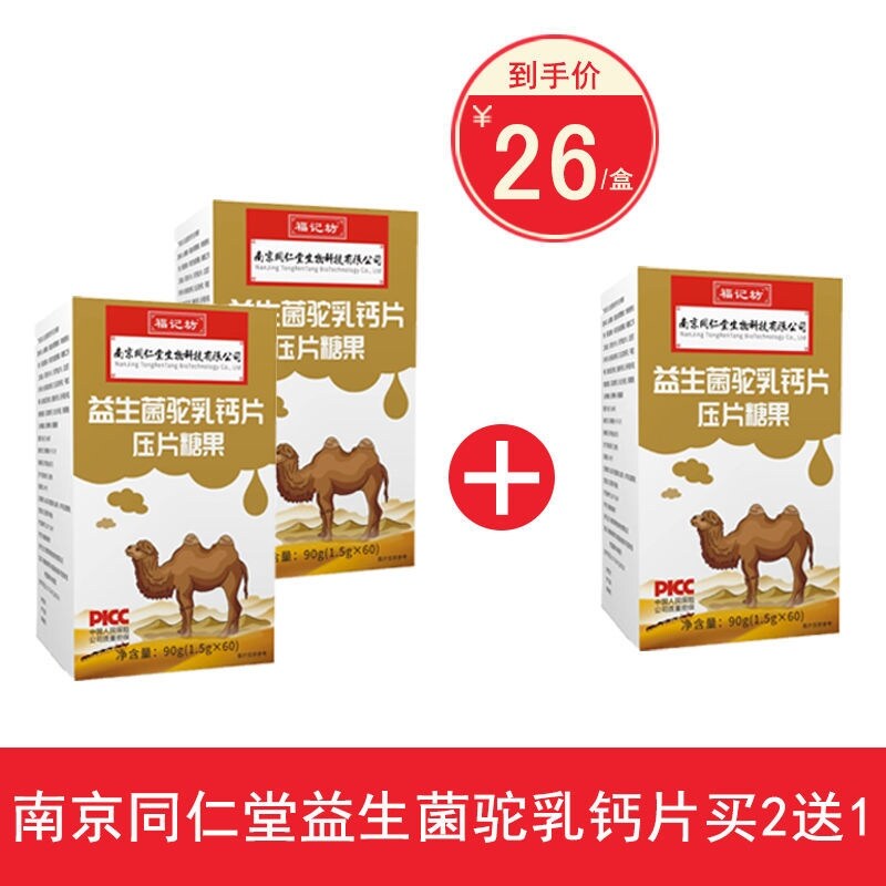 Nanjing Tongrentang Genuine Probiotics Camel Milk Calcium Tablets Camel ...