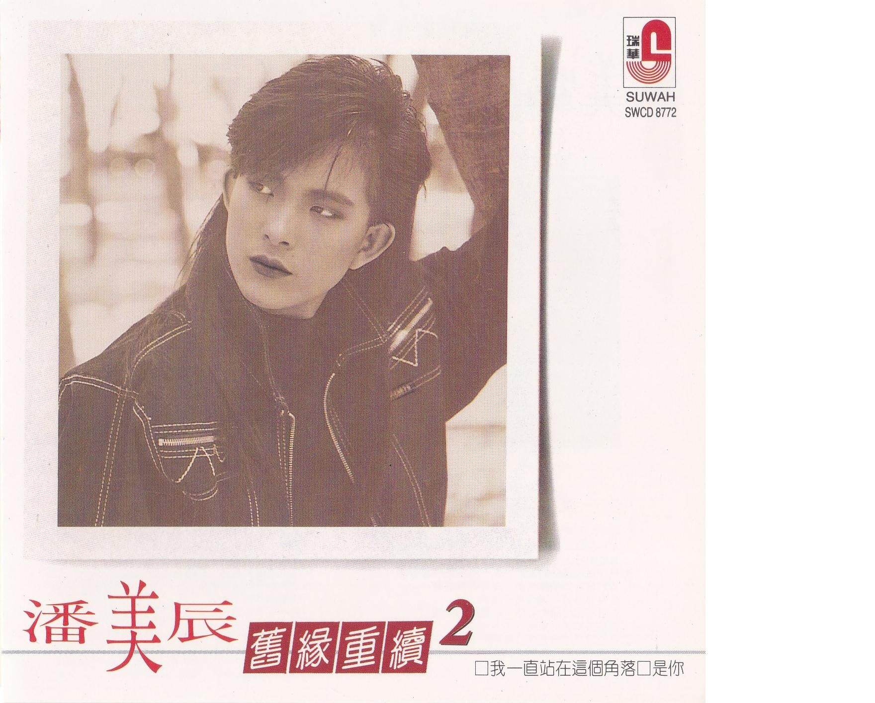 CD Pan Mei Chen 潘美辰 舊緣重續 2 | Lazada