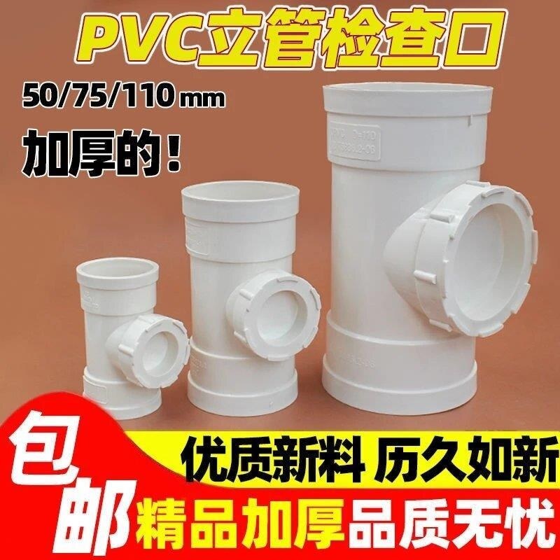 PVC vertical inspection standpipe inspection port with inspection port ...