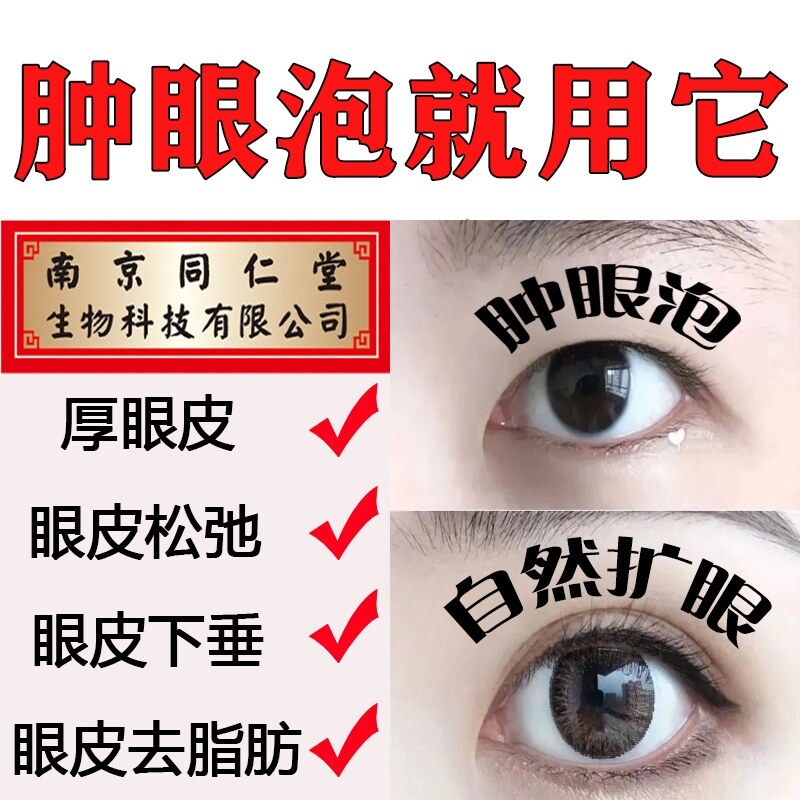 Swollen Eye Bubbles To Remove Fat Artifact Eyelid Sagging Lift Tight swollen-eye-bubbles-to-remove-fat-artifact-eyelid-sagging-lift-tight