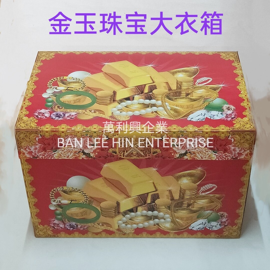 Ching Ming / Cheng Meng / Qing Ming Praying Large Box 金玉珠宝彩色大衣箱（清明产品 ...